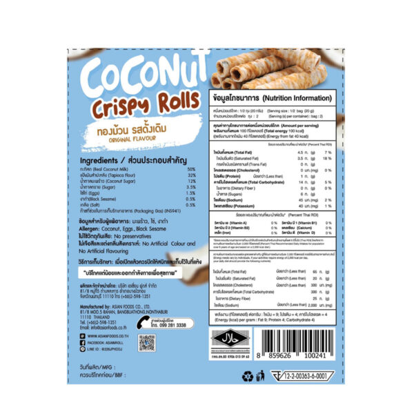 AROI Coconut Rolls- Original 40g🌴 *Promo! – Yee Lee | Oils & Foodstuffs